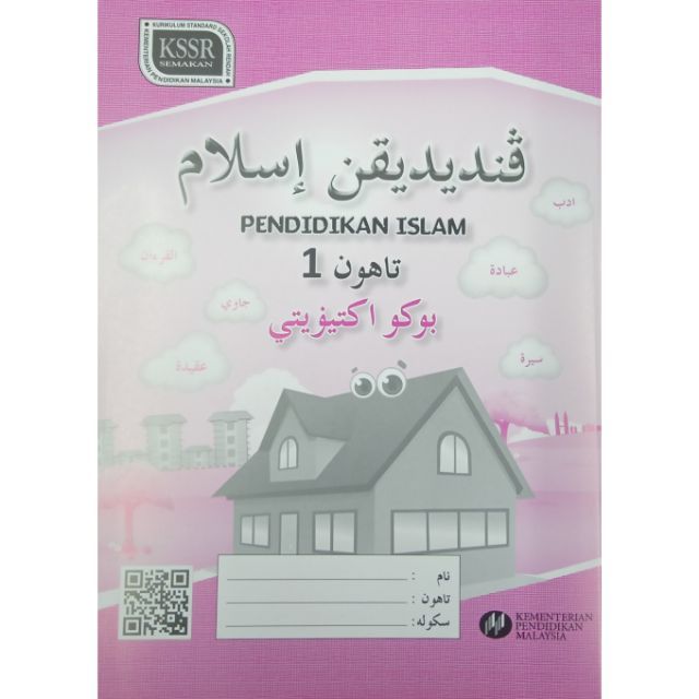 Buku Teks Pendidikan Islam Tahun 1 Buku Aktiviti Lazada