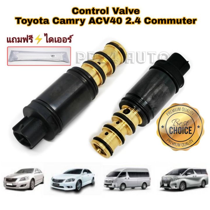 Woww สุดคุ้ม คอนลวาล์ว วาล์ว คอนล วาล์วคอนล Control valve สำหรับคอมแอร์ Toyota Camry ACV40 2.4 ...