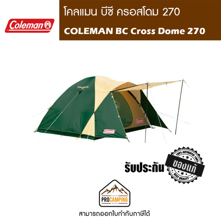 เต็นท์ COLEMAN BC Cross Dome 270 | Lazada.co.th