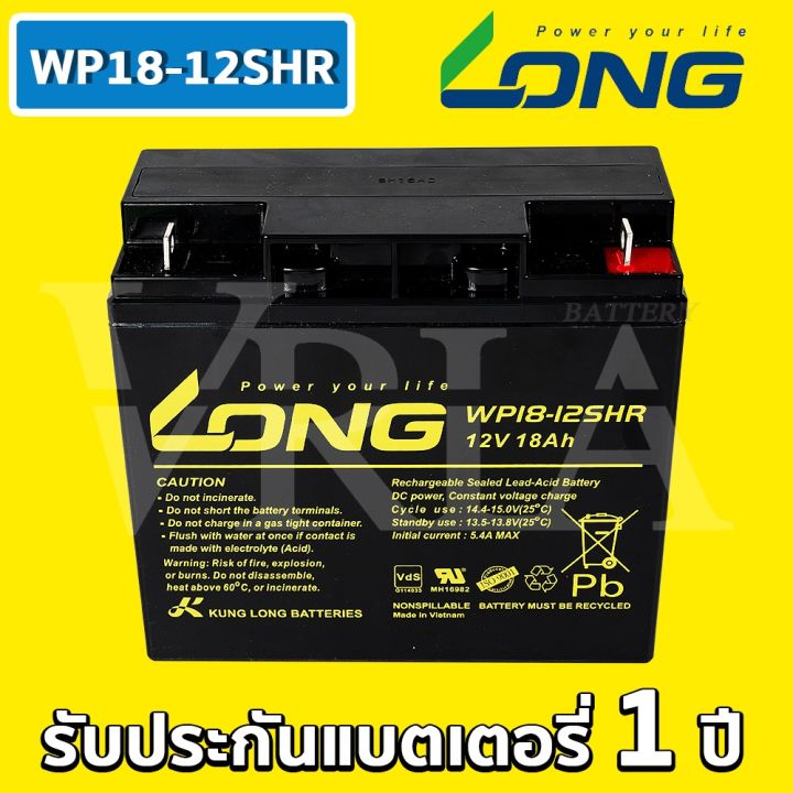 LONG WP18-12SHR ( 12V 18AH ) VRLA Battery แบต สำรองไฟ UPS ไฟฉุกเฉิน ...