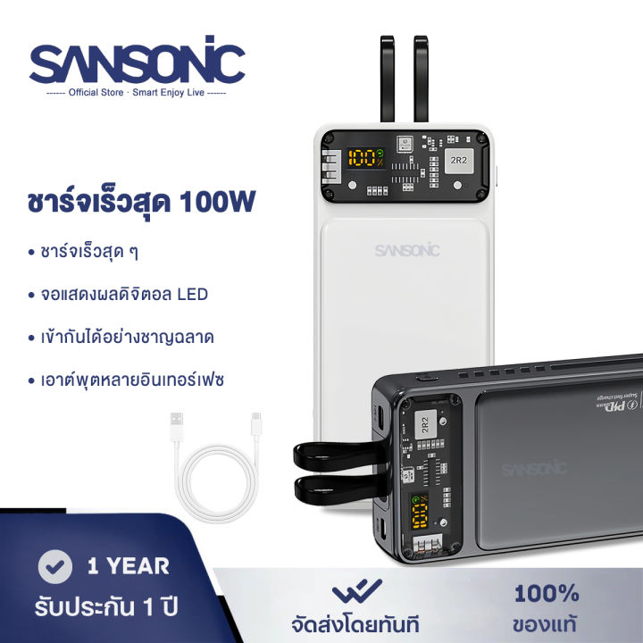 SANSONIC พาวเวอร์แบงค์ 20000mAh ชาร์จเร็วสุด powerbank พาวเวอร์แบงค์ ...