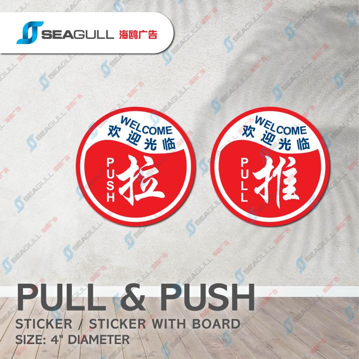 DOOR SIGNAGE PUSH AND PULL / TARIK DAN TOLAK / 推拉 / STICKER / SIGNAGE ...