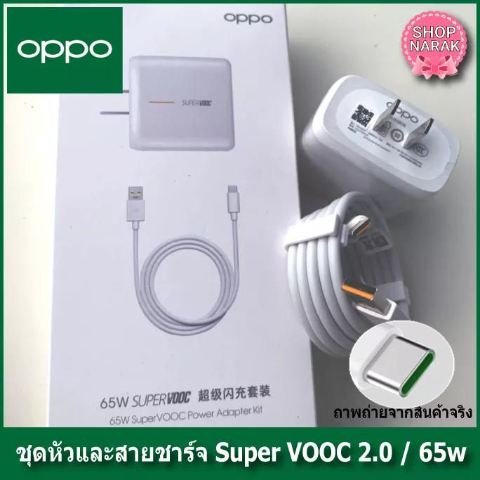 ชุดชาร์จ OPPO 65W SUPER VOOC สายชาร์จ OPPO SUPER VOOC+หัวชาร์จ ใช้ได้กับ TYPE-C รองรับ Ri7 /Find ...