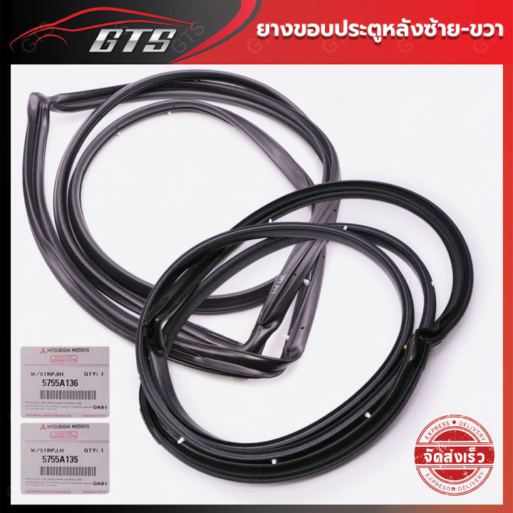 ยางประตู ยางกันกระแทกขอบประตู ยางขอบประตูหลัง ข้างซ้าย+ขวา ของแท้ 2 ...