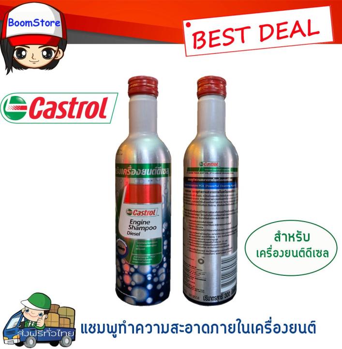 Castrol Engine Shampoo Diesel คาสตรอลแชมพูทำความสะอาดภายในเครื่องยนต์ ...