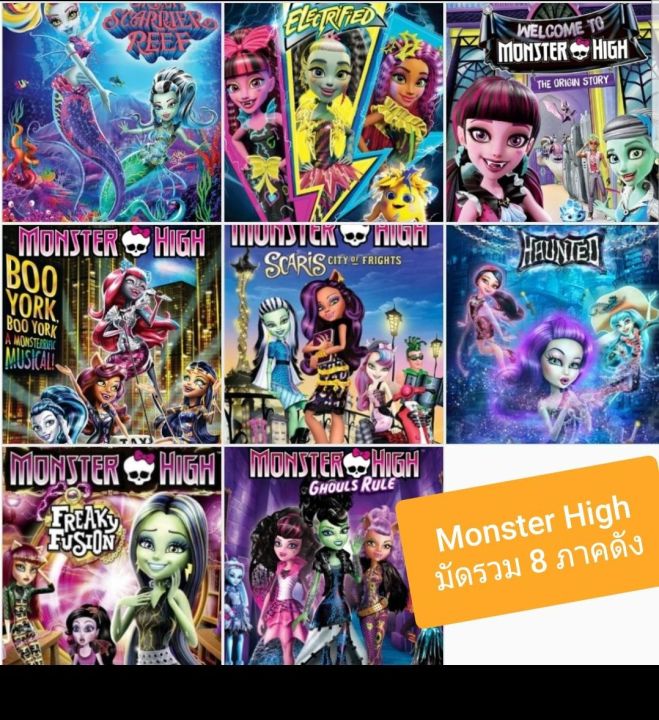 [DVD] มอนสเตอร์ไฮ มัดรวม 8 ภาคดัง Monster High 8-Movie Collection #หนัง ...