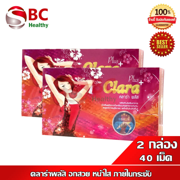 Clara Plus { แพ็ค 2 กล่อง } อาหารเสริมสุภาพสตรี | Lazada.co.th