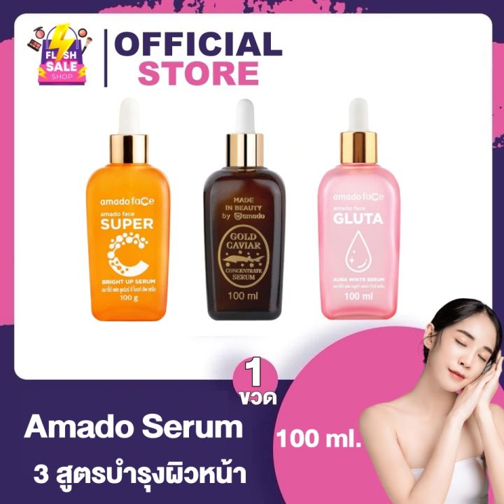 Amado Face Serum [100 ml.] [1 กล่อง] โกลด์ คาร์เวียร์ / ซุปเปอร์ ซี ...