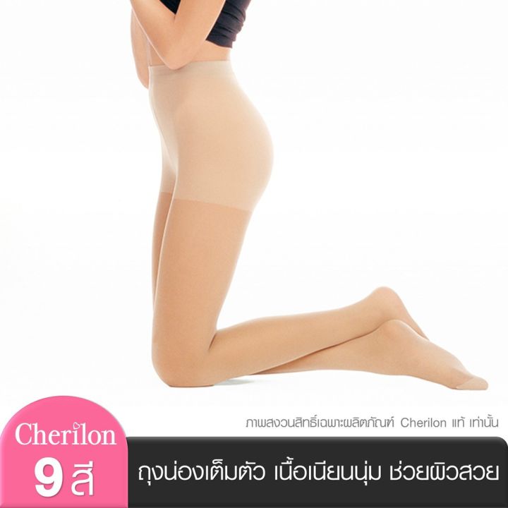 Cherilon เชอรีล่อน ถุงน่อง ขาเรียว เต็มตัว Soft Sheer เนื้อเนียน นุ่มสบาย สีเนื้อ สีดำ มี 9 สี ...