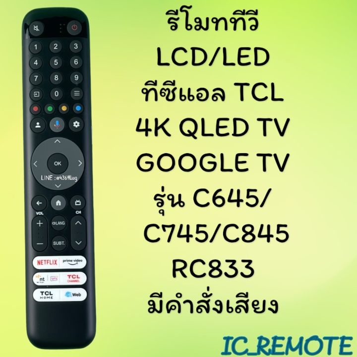 รีโมทรุ่น : ทีซีแอล TCL รหัส RC833 ***มีคำสั่งเสียง*** | Lazada.co.th