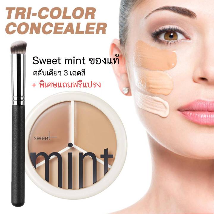 คอลซีลเลอร์ Sweet mint ของแท้ แถมฟรีแปรง | Lazada.co.th