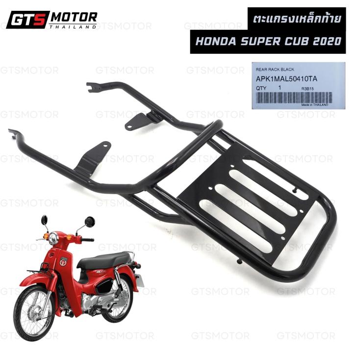 ตะแกรงเหล็กท้ายเบาะ 1 ชิ้น สีดำ สำหรับ Honda Super Cub C125 125cc ปี ...