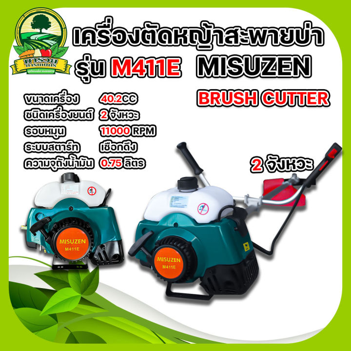 เครื่องตัดหญ้า 2 จังหวะ รุ่นใหม่ล่าสุด (สินค้าเกรดA) ตรา MITSUZEN ...