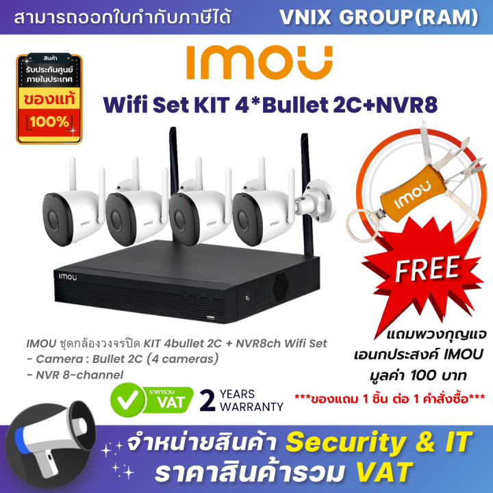 Imou Wifi Set KIT 4*Bullet 2C+NVR8 ชุดกล้องวงจรปิด By Vnix Group | Lazada.co.th
