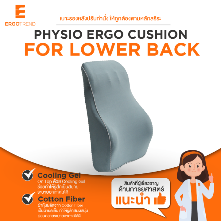 PHYSIO ERGO CUSHION FOR LOWER BACK เบาะรองหลังปรับท่านั่ง | Lazada.co.th