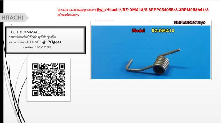อะไหล่ของแท้/สปริงปุ่มกดเปิดหม้อหุงข้าวฮิตาชิ/HOOK SPRING AM/HITACHI/RZ ...