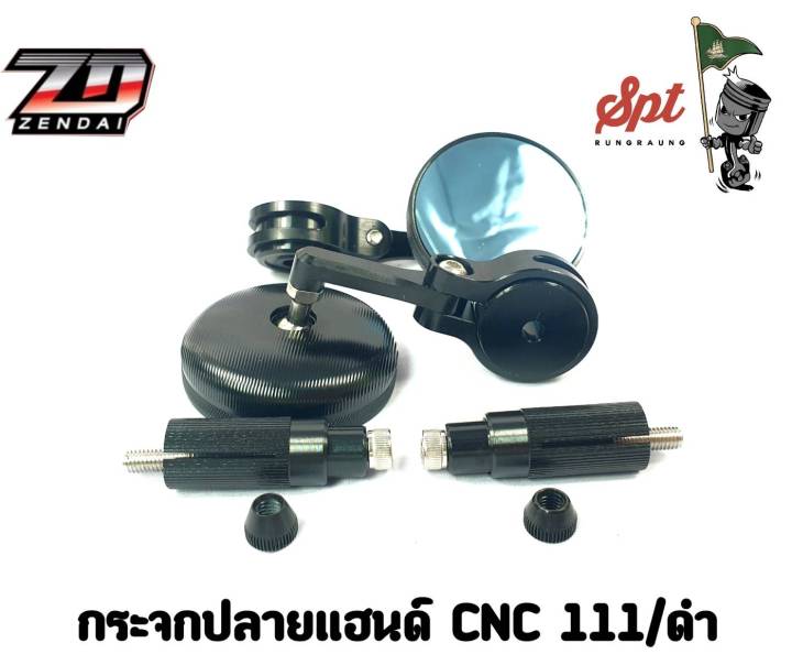 กระจกปลายแฮนด์ CNC 111 | Lazada.co.th