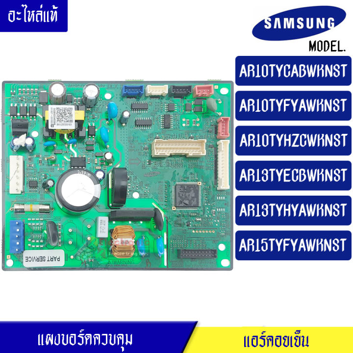 แผงบอร์ดแอร์คอยเย็น ซัมซุง Samsung-รุ่นAR10TYCAB/AR10TYFYA/AR10TYHZC ...