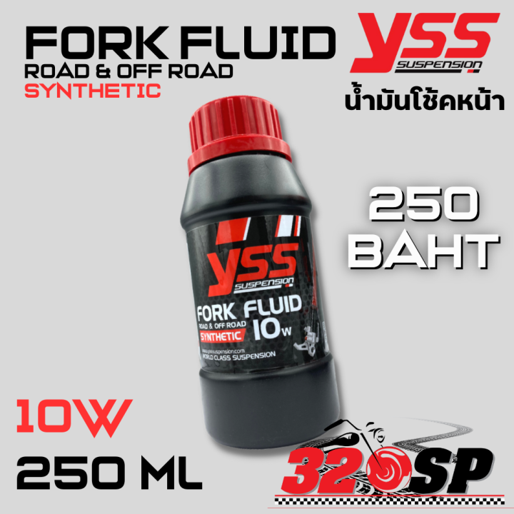 น้ำมันโช๊ค YSS FORK FLUID 10W ขนาด 250ML. !!320SP | Lazada.co.th