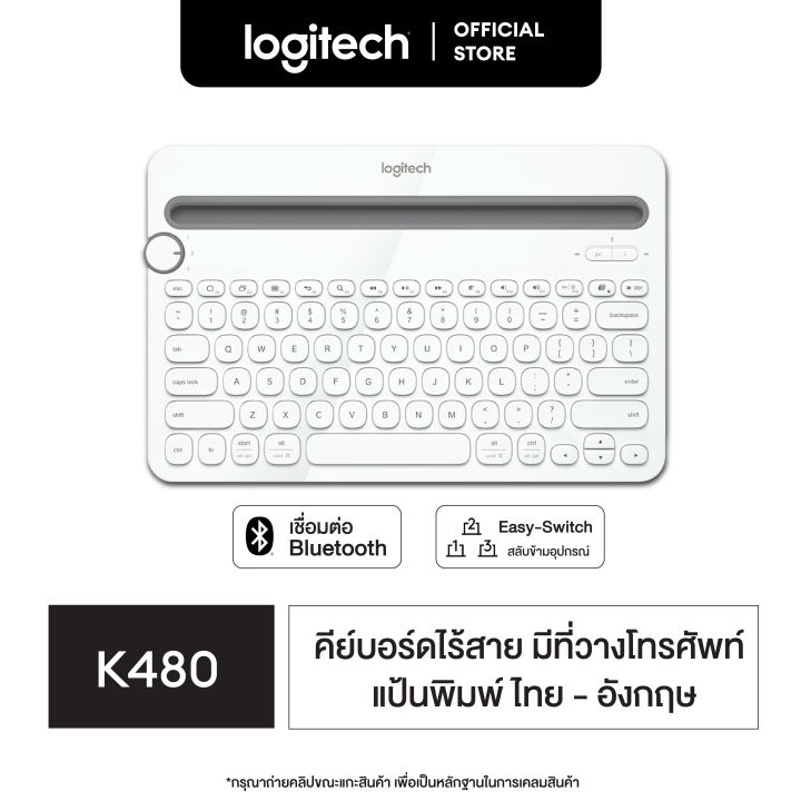 Logitech K480 Multi-Device Bluetooth Keyboard คีย์บอร์ดบลูทูธ ไร้สาย ใช้ได้กับ iPad,iPhone ...