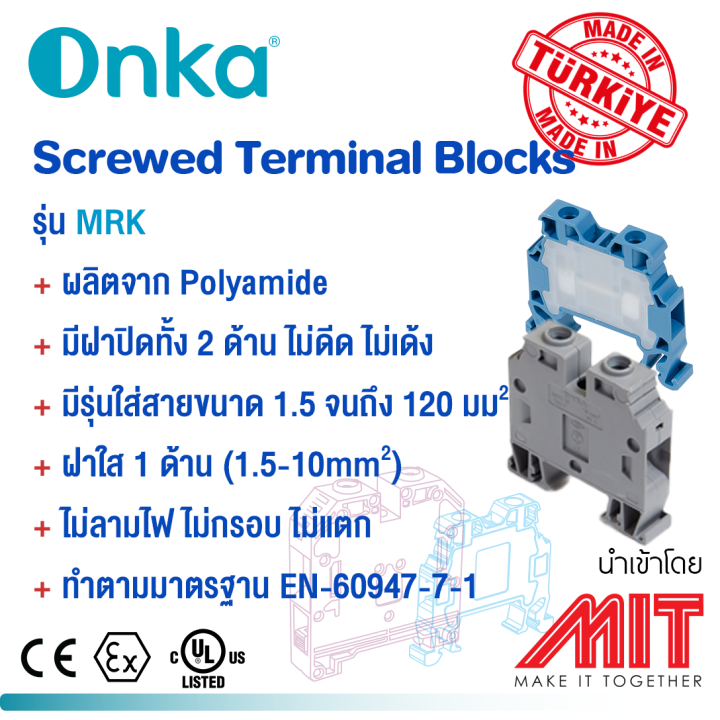 สกรู เทอร์มินอล บล็อก / Screwed Terminal block / - Onka (Made in Turkey) / แพ็คละ 10 ชิ้น ...