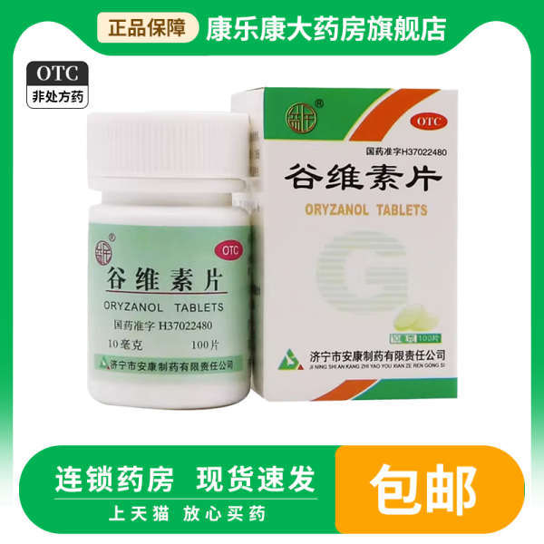 Yimin oryzanol tablets 10mg 100 tablets 1 bottlebox sedative sleep ...