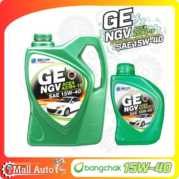 บางจาก น้ำมันเครื่องเบนซิน GE NGV 15w-40 ขนาด 4 ลิตร และ 5 ลิตร *กดตัวเลือกสินค้า | Lazada.co.th