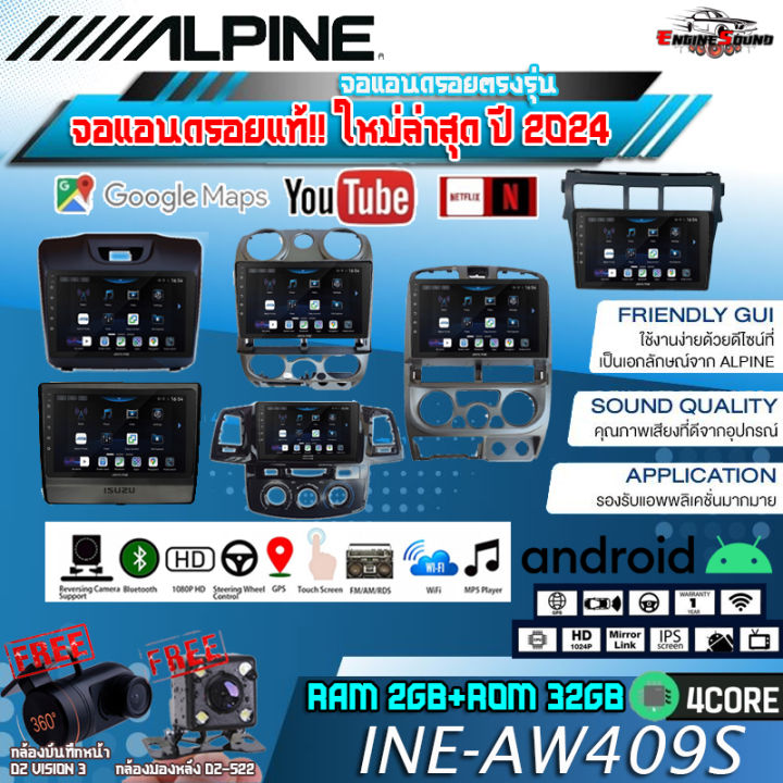 ALPINE INE-AW409S จอแอนดรอยแท้ตรงรุ่น ใหม่ล่าสุด RAM 2GB ROM 32GB จอ ...