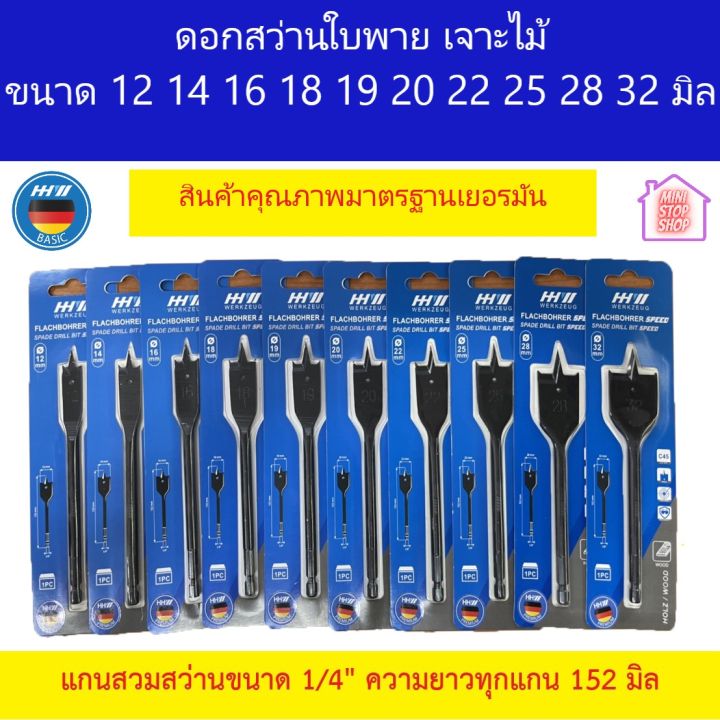 Hhw ดอกสว่านใบพาย เจาะไม้ แกนสว่าน 1 4 ดอกเจาะขนาด 12 14 18 19 20 22