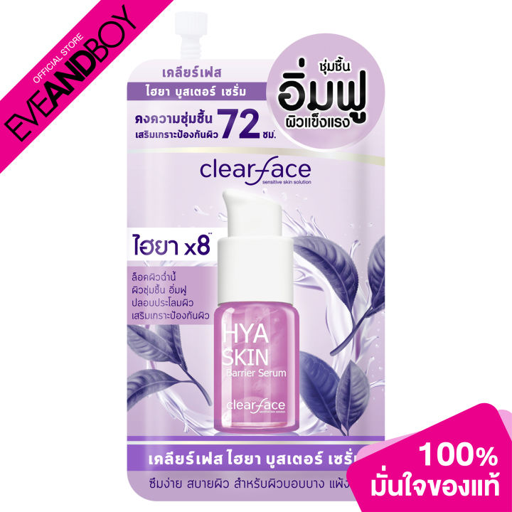 CLEARFACE - Hya Booster Serum (8 g.) เคลียร์เฟส เซรั่มไฮยาสูตรเข้มข้น | Lazada.co.th