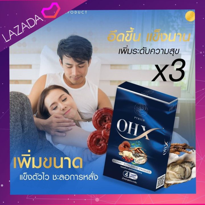 OHX ปรับฮอร์โมน ฟื้นฟู ดูแลสุขภาพอึดทน นาน ของแท้ บำรุงร่างกาย | Lazada ...