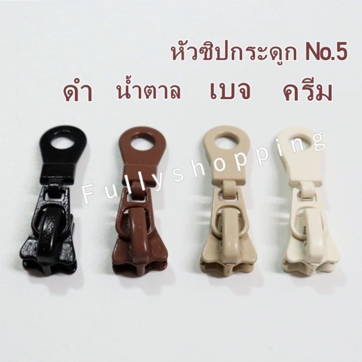 หัวซิปฟันกระดูก เบอร์ 5 หัวซิป ใช้กับ ซิปตัด ฟันกระดูกเบอร์ 5 | Lazada ...