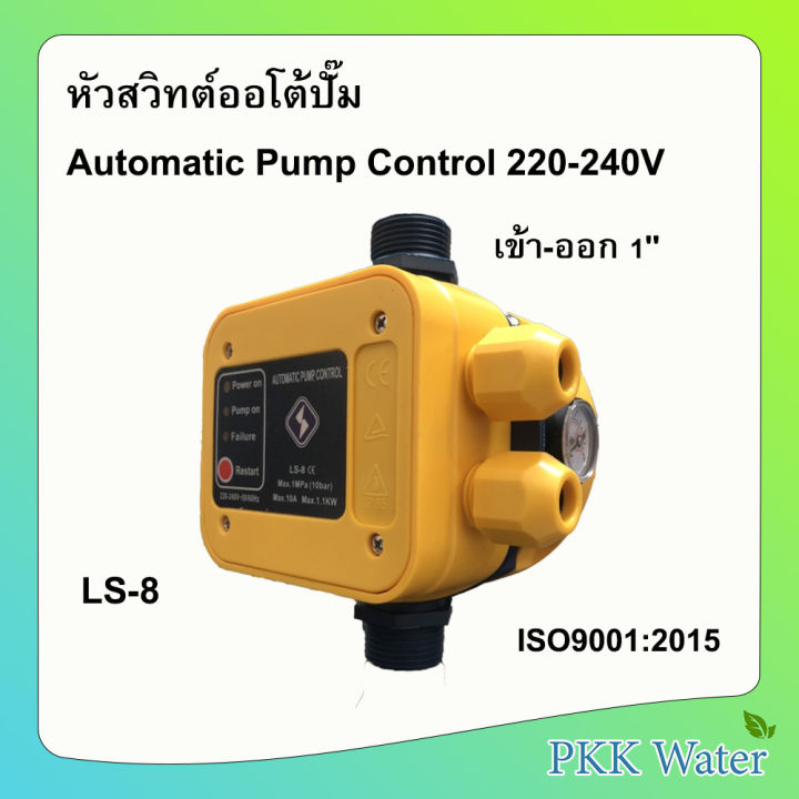 สวิทช์ควบคุมปั้มน้ำอัตโนมัติ AUTOMATIC PUMP CONTROL รุ่น LS-8 สีเหลือง ...