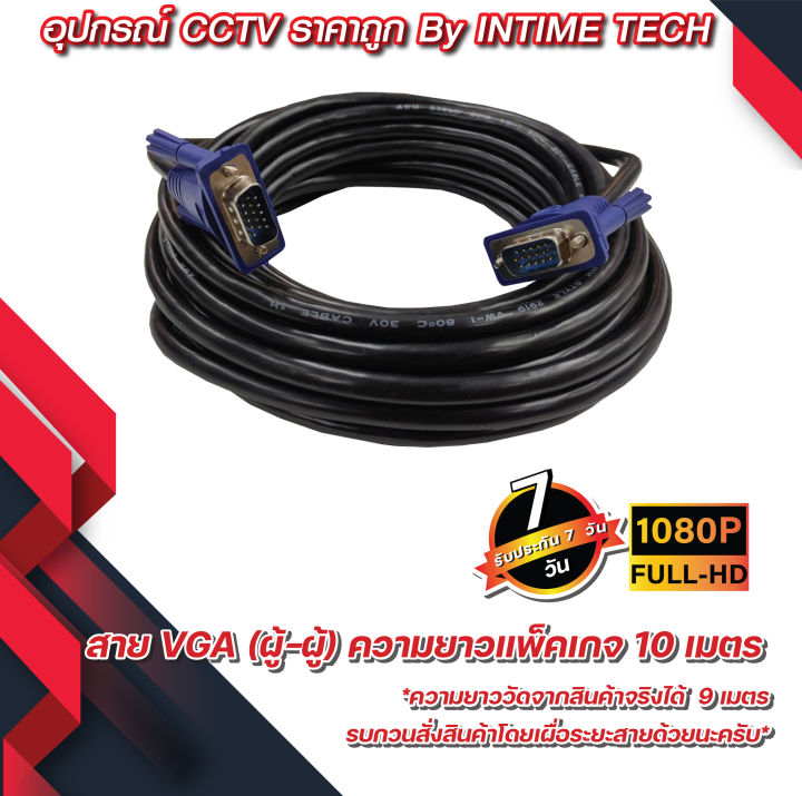 สาย VGA 10 เมตร หนา ขนาด 3+6 สายแกนทองแดงแท้ / VGA Cable 10m | Lazada.co.th