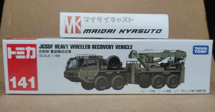TOMICA 141 JGSDF HEAVY WHEELED RECOVERY VEHICLE | Lazada PH