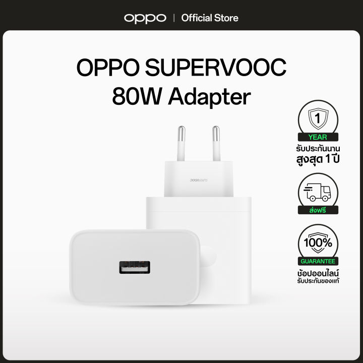 OPPO SUPERVOOC 80W Power Adapter | หัวชาร์จ SUPERVOOC 80W Power รับ ...