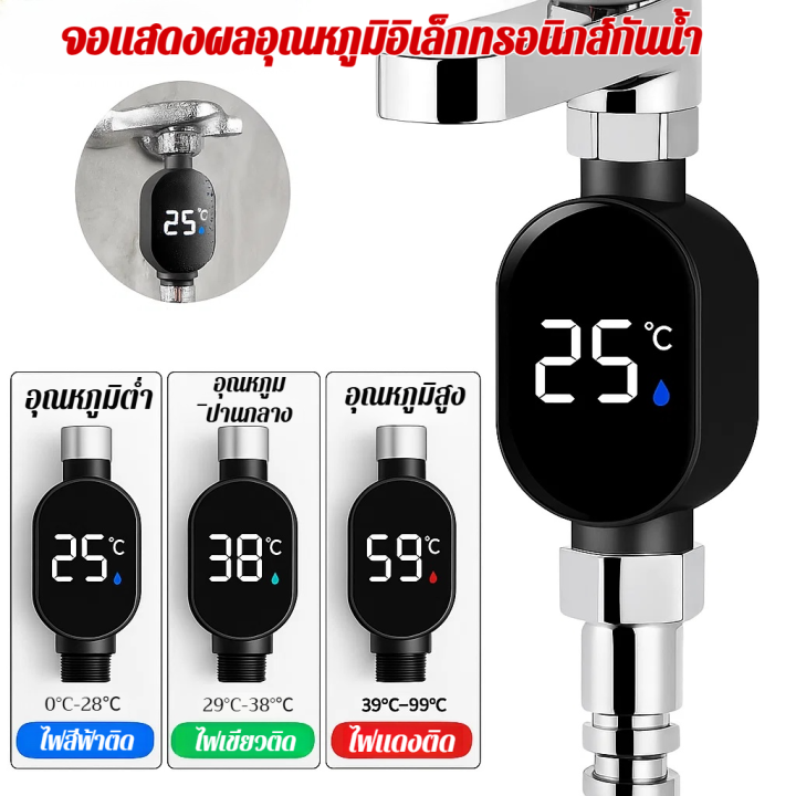 หัวฝักบัวอัจฉริยะพร้อมจอแสดงอุณหภูมิ กันน้ำ แสดงอุณหภูมิแบบเรียลไทม์ ...