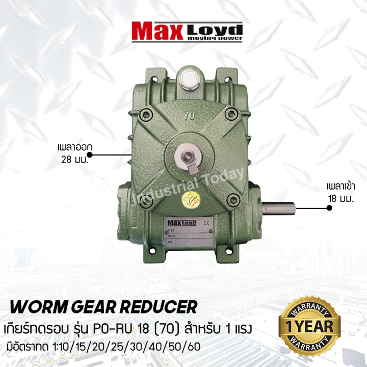 เกียร์ทดรอบ PO-RU18 (70) WORM GEAR เกียร์เฟืองเดือยหมู เกียร์เฟือง ...