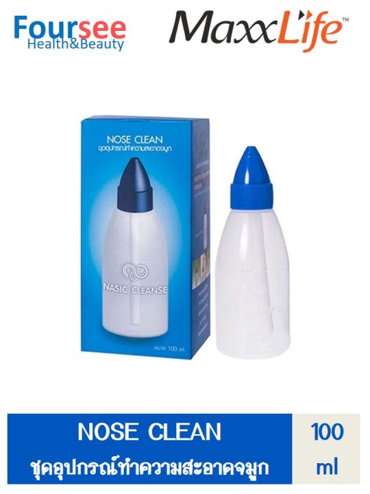 Maxxlife Nose Clean อุปกรณ์ทำความสะอาดจมูก (แถมฟรีNasic Clean 10 ซอง ...