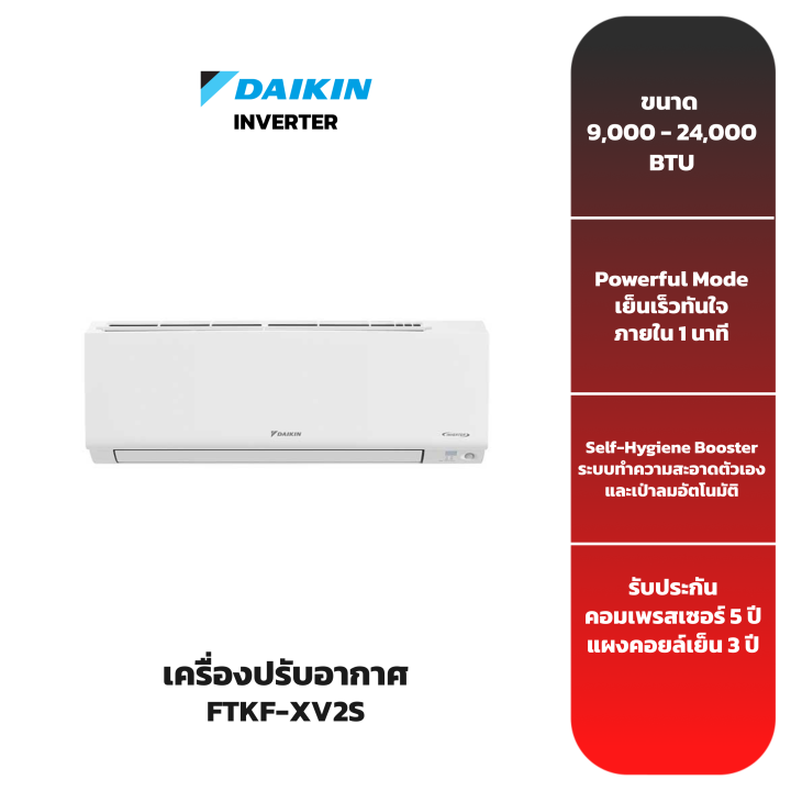 (ส่งฟรี) เครื่องปรับอากาศ DAIKIN รุ่น FTKF-XV2S (INVERTER) | Lazada.co.th