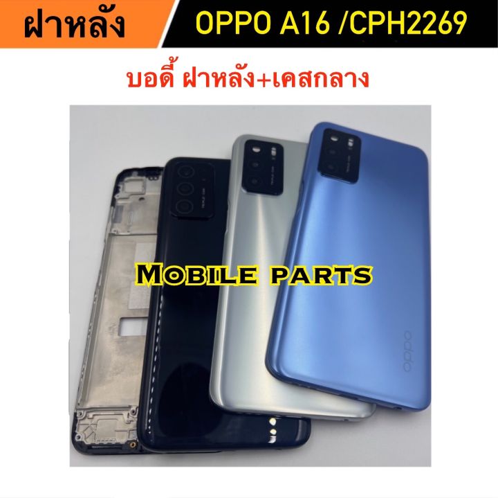 บอดี้ Body（ฝาหลัง+ เคสกลาง）OPPO A16 CPH2269 อะไหล่บอดี้ | Lazada.co.th