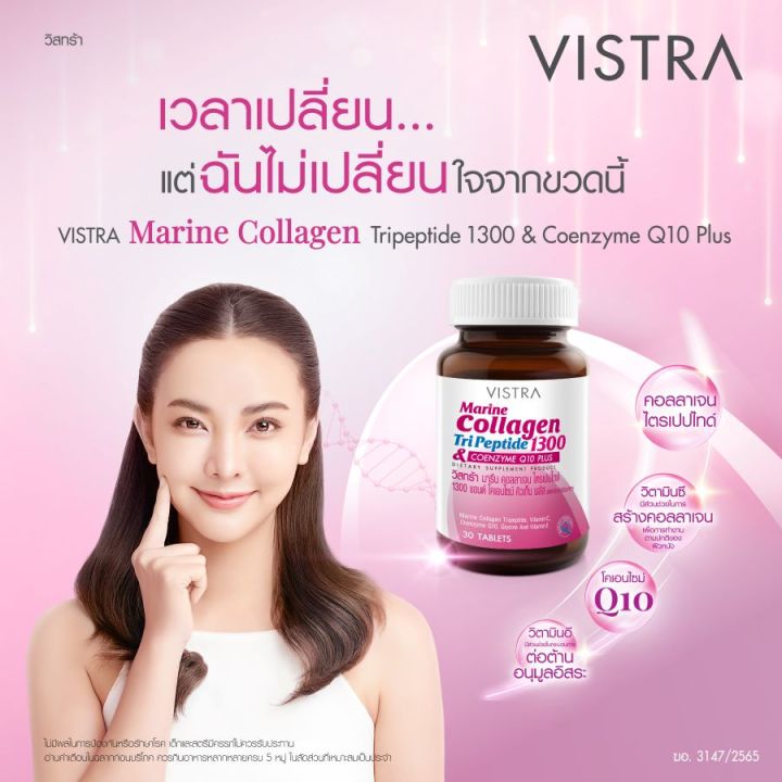 VISTRA Marine Collagen TriPeptide 1300 & Coenzyme Q10 30 Tablets ...