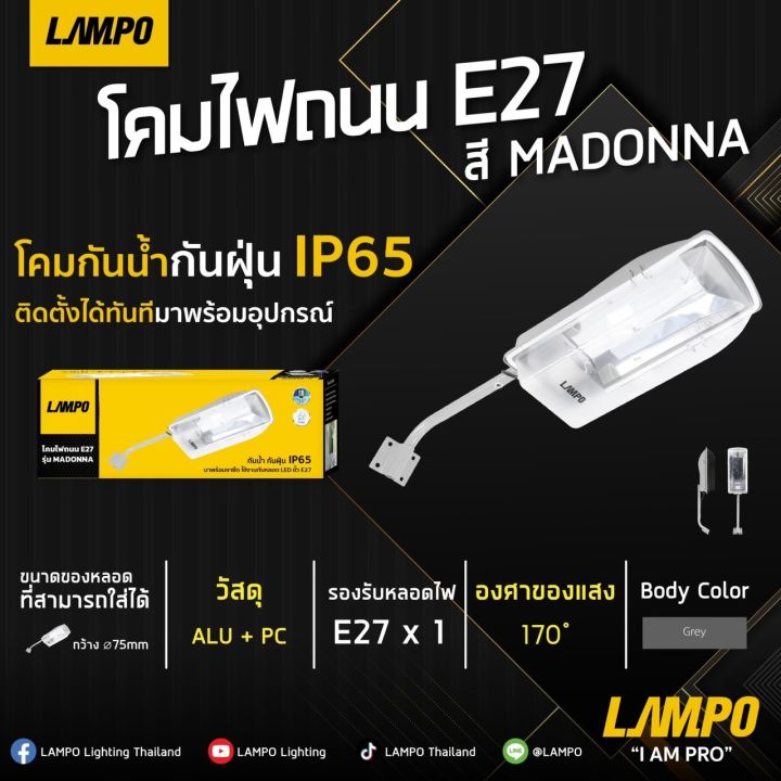 TSP โคมไฟถนนขั้ว E27 โคมหลังเต่า รุ่น MADONNA | Lazada.co.th