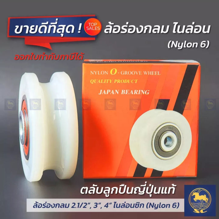 SC ล้อร่องกลมไนล่อน ซูเปอร์ลีน ล้อไนล่อน ล้อประตูรั้ว ประตูรั้วบาน ...