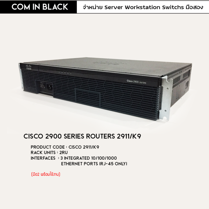 Cisco 2900 Series Routers 2911/K9 (มือ2 พร้อมใช้งาน) "USED" | Lazada.co.th