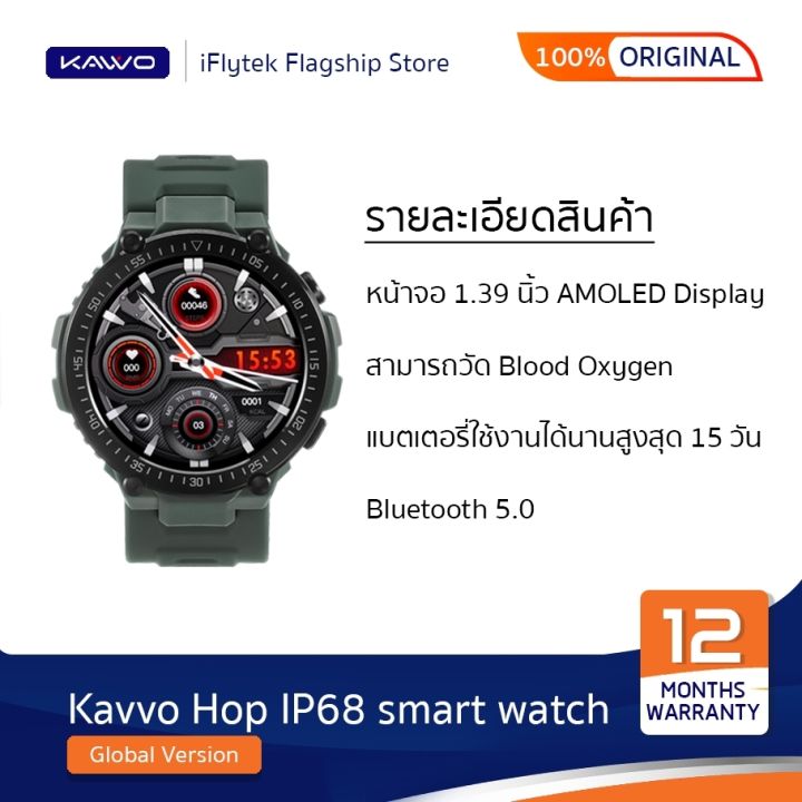 Kavvo Hop IP68 Smart watch นาฬิกา นาฬิกาอัจฉริยะ แบตอึด ฟีเจอร์ครบครัน ...
