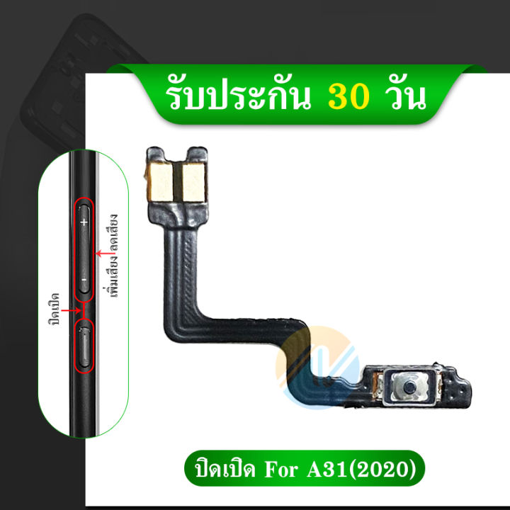 on-off power OPPO A31 2020 อะไหล่แพรสวิตช์ ปิดเปิด Power on-off (ได้1 ...