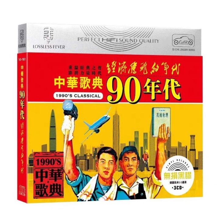NGHG MALL Genuine 中华歌典 90年代 “经济腾飞的年代” Chinese Song Dictionary: Classic ...