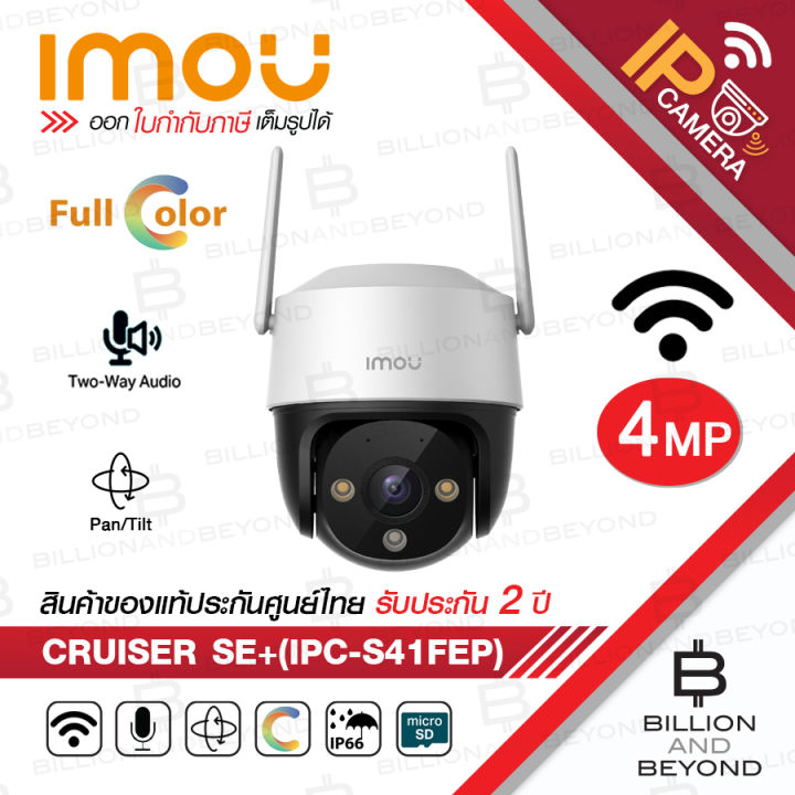 IMOU CRUISER SE+ 4 MP IPC-S41FEP กล้องวงจรปิดระบบ IP WIFI มีไมค์และ ...