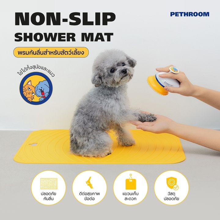 Pethroom Non-Slip Shower Mat เสื่ออาบน้ำกันลื่นสำหรับสัตว์เลี้ยงนำเข้าจากเกาหลี 🇰🇷 | Lazada.co.th